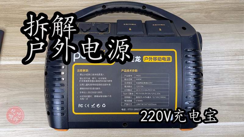 (大家催更的)拆解户外移动电源 220V的大充电宝