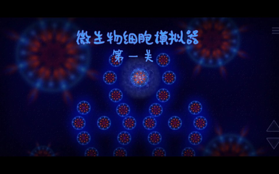 微生物细胞模拟器