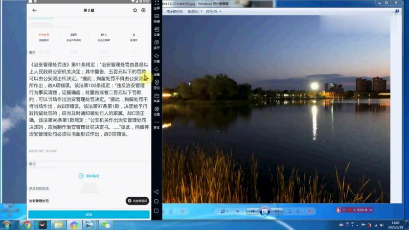 粗糙学 行政与刑诉 03 治安管理处罚