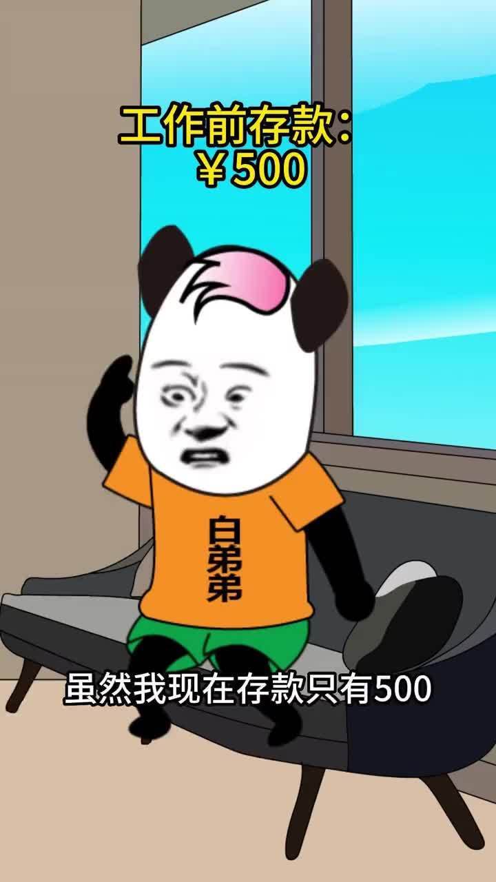 动画,搞笑:贷款上班?