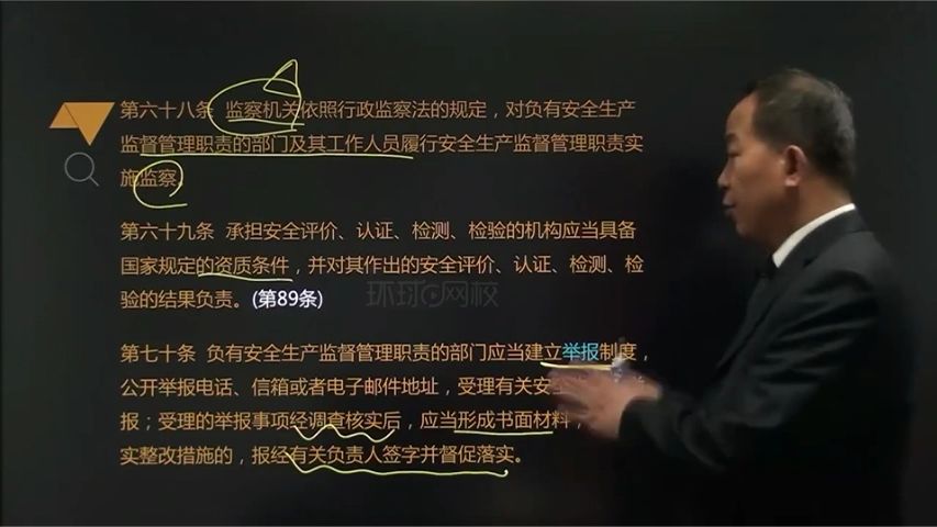中级注册安全工程师安全生产法律法规-安全生产监督管理-孙玉保