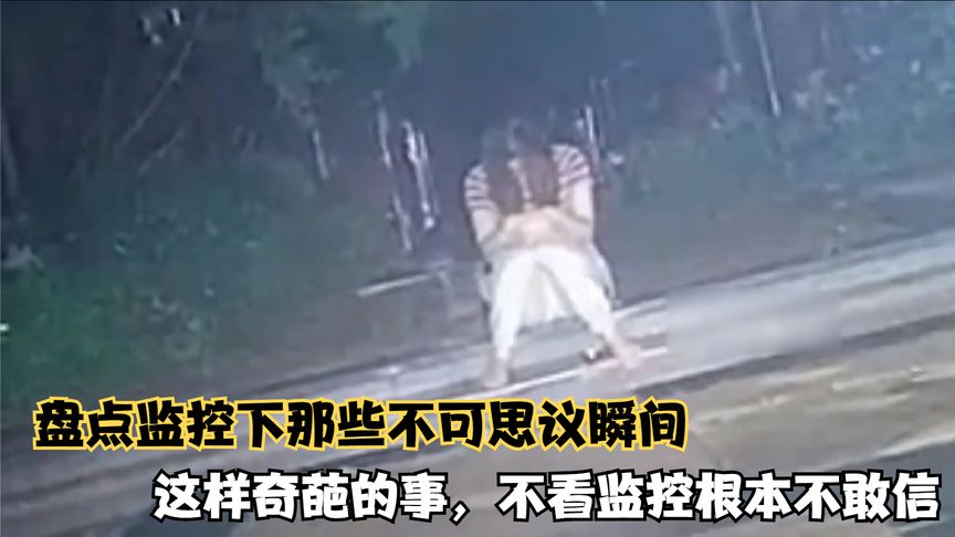 盘点监控下那些不可思议瞬间,这样奇葩的事,不看监控根本不敢信