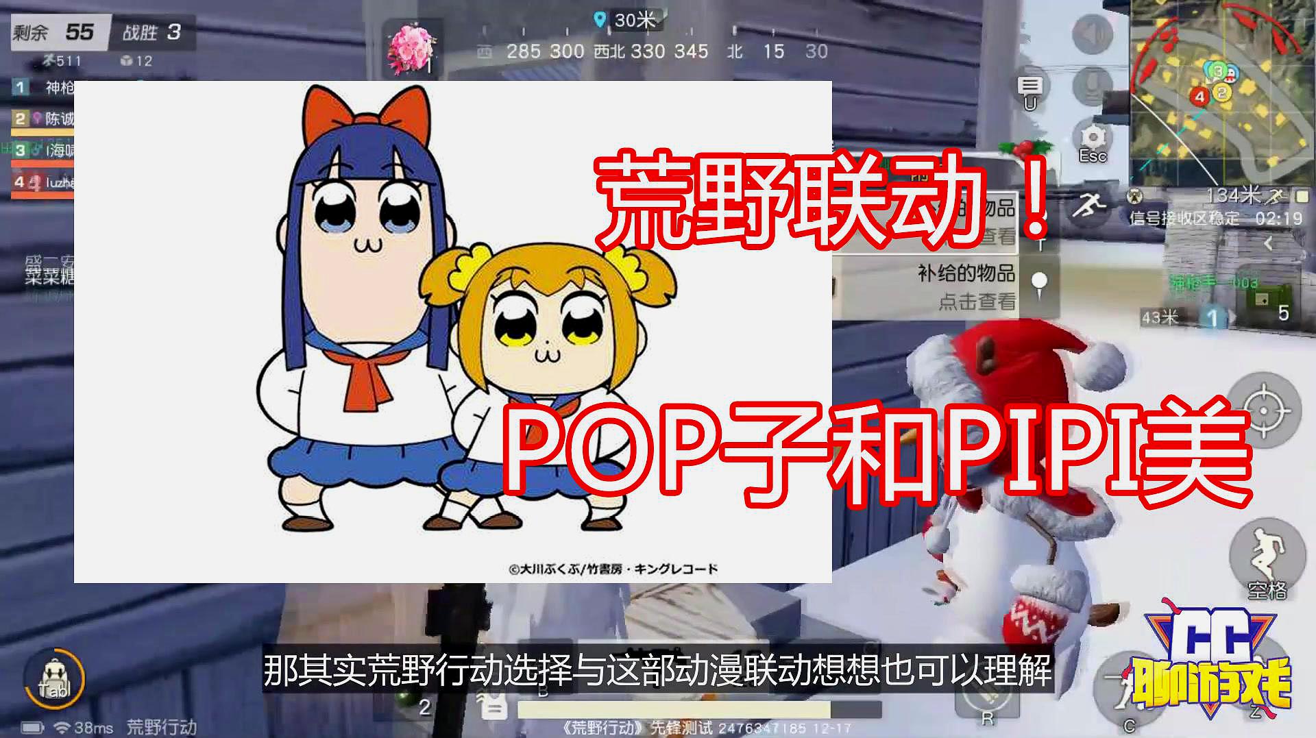 荒野行动:新年联动活动!联动日本动漫pop子与pipi美!