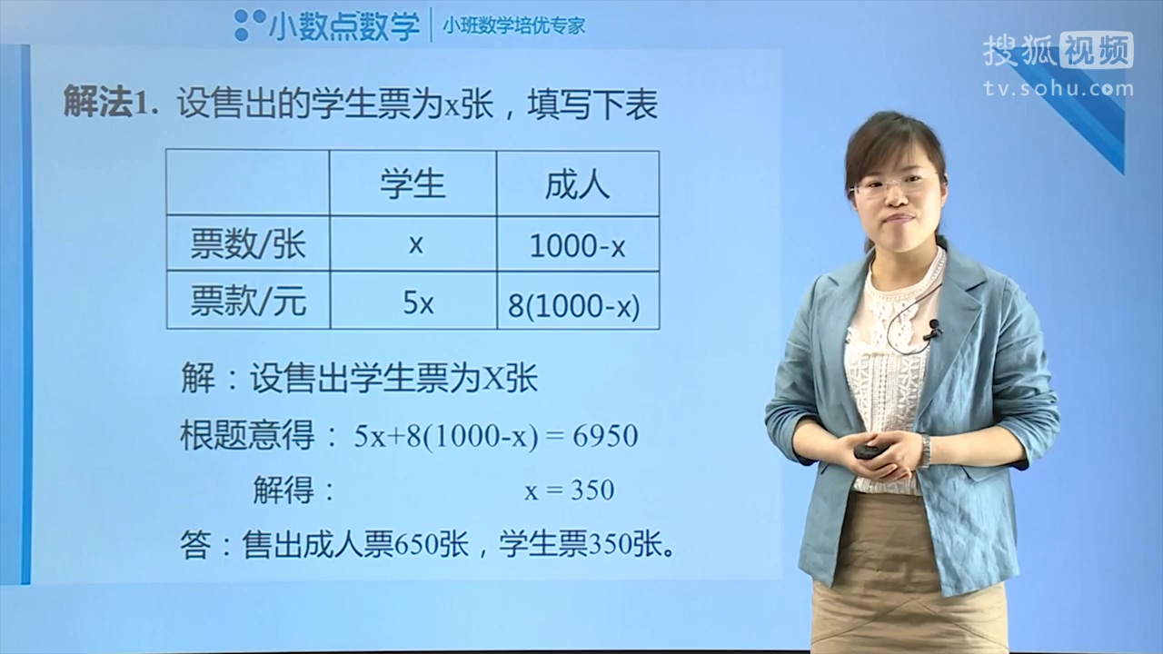 列方程解应用题