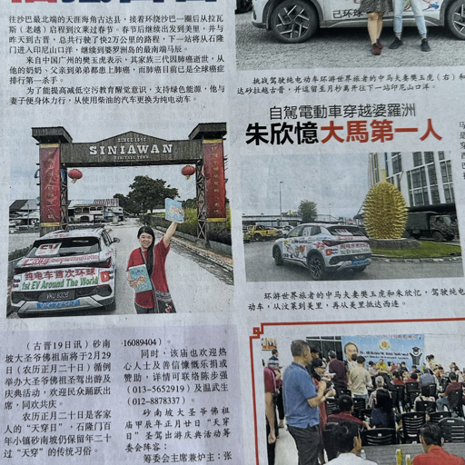 纯电车首次环绕地球 
