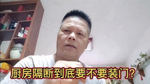 厨房隔断到底要不要装门?师傅忍了很多年,终于把内心话说出来了