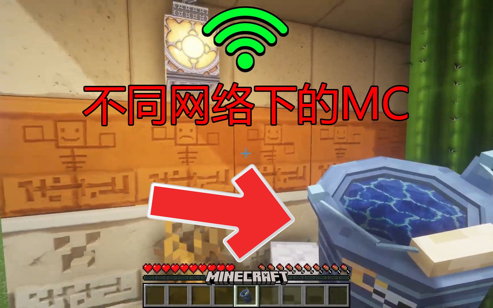 我的世界:不同网络下的MC画质的不同!