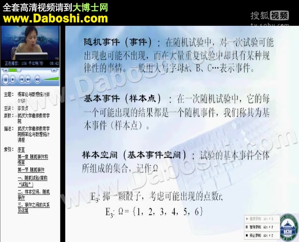 概率论与数理统计 视频教程 武汉大学