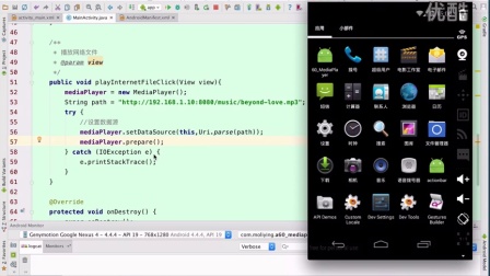 磨砺营马剑威_Android多媒体_60_媒体播放_2_在线播放网络音乐