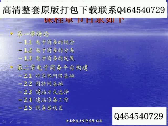 西南交通大学 电子商务 46讲 视频教程 自学 零基础 入门 自考