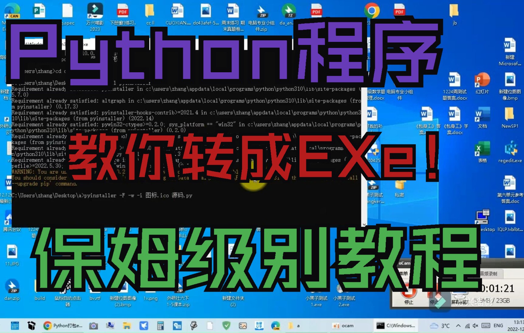 Python转EXE保姆级教程!有疑问请私信!~