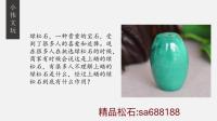 绿松石鉴别之绿松石上腊有什么作用
