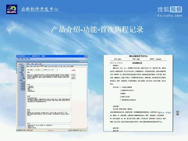 电子病历管理系统
