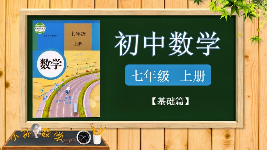 「初中数学」字幕 初一3.3解一元一次方程(二)去分母(知识点)