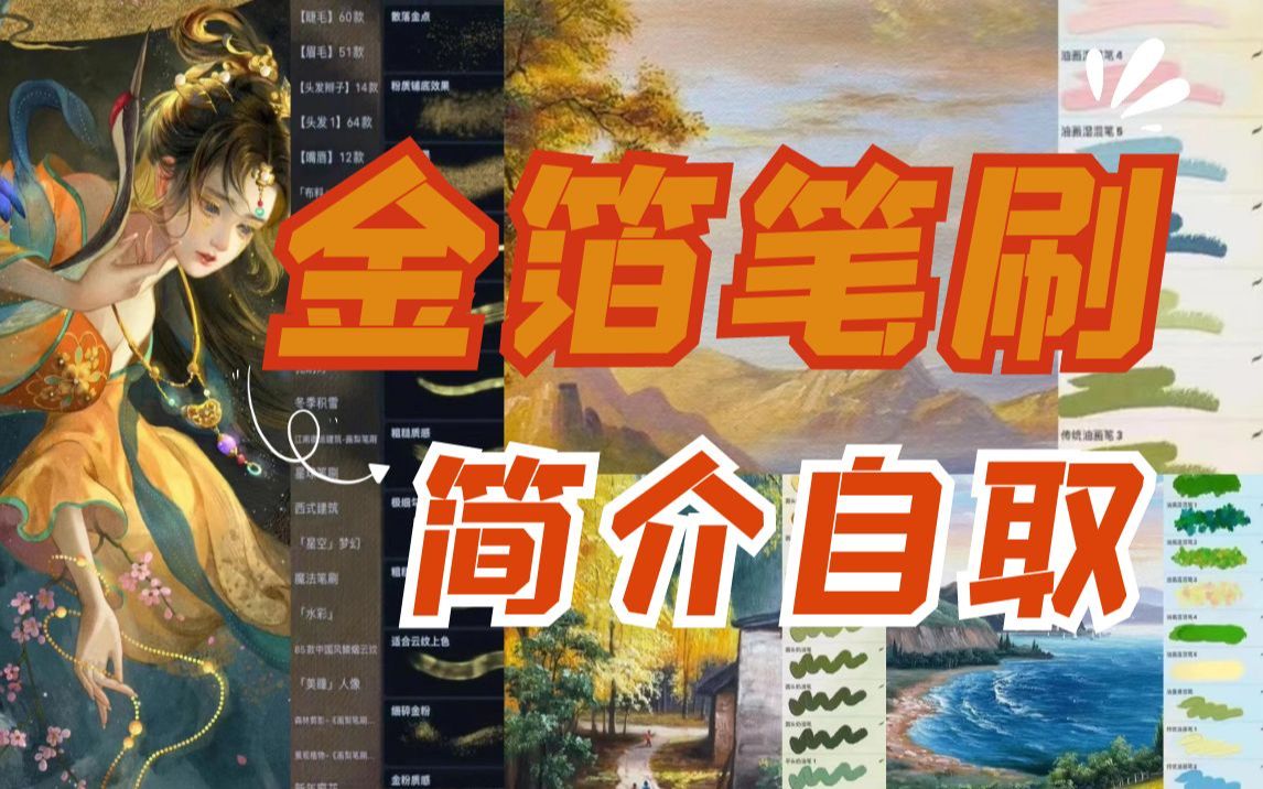 ...ps笔刷】画画几年时间攒下的,简单一笔就能刷出复古氛围,用了都...