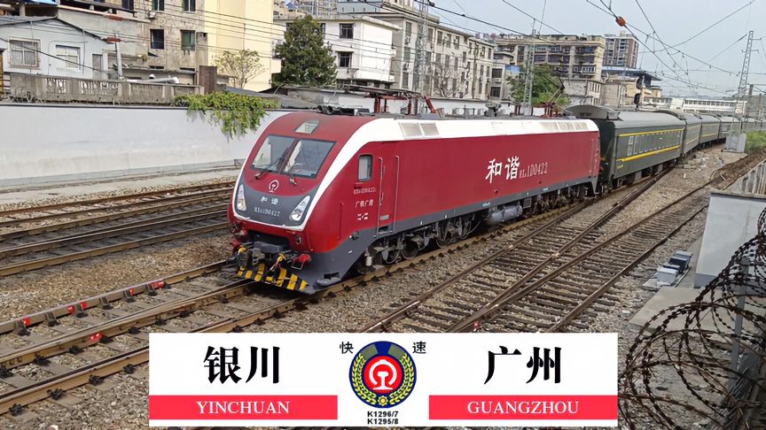 K1295次银川到广州,列车全程运行2778公里!