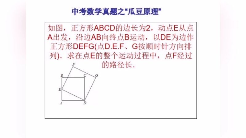 八年级数学,主从联动问题,求点F的运动路径长