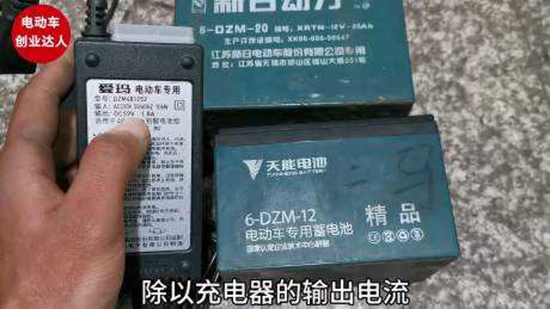 电动车充满电需要多长时间?计算方法教给你,学到就是赚到!