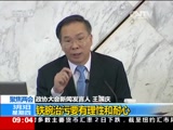 [新闻直播间]聚焦两会——两会首场新闻发布会昨天举行:铁腕治污要有...