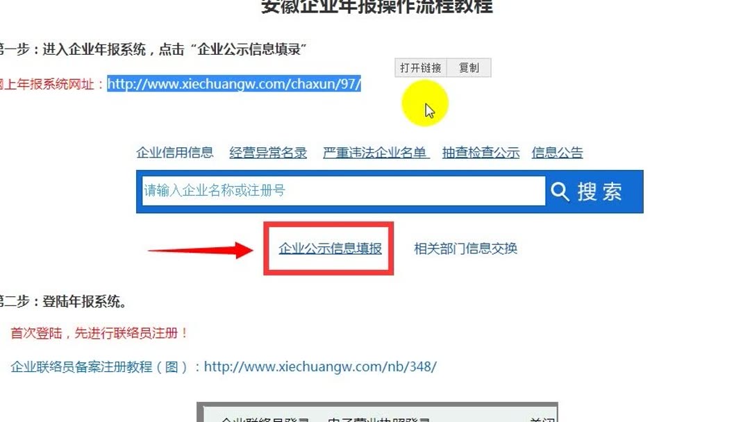 安徽工商营业执照年检网上申报系统操作流程