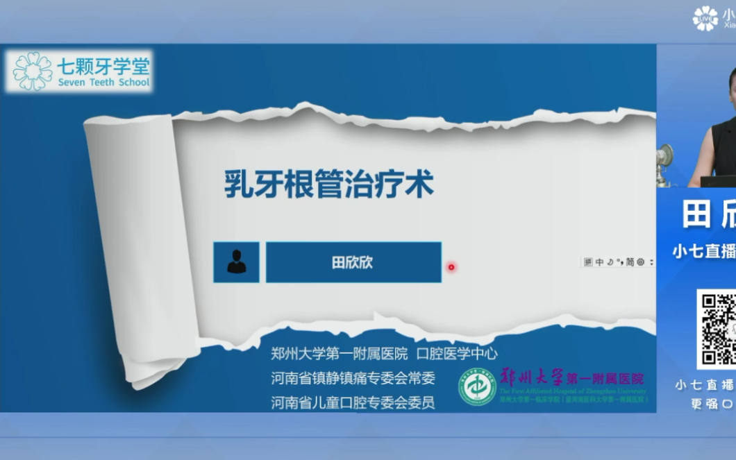 儿牙临床实战八术——乳牙根管治疗技术