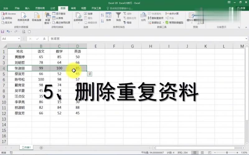 Excel操作小技巧合集
