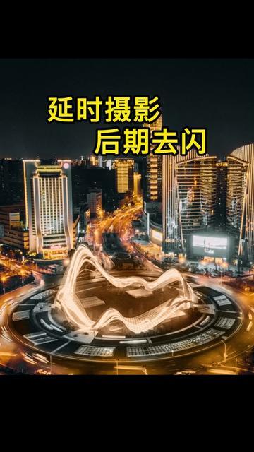 延时摄影后期去闪,延时摄影,LRT,Lightroom,延时摄影,延时后期及制作