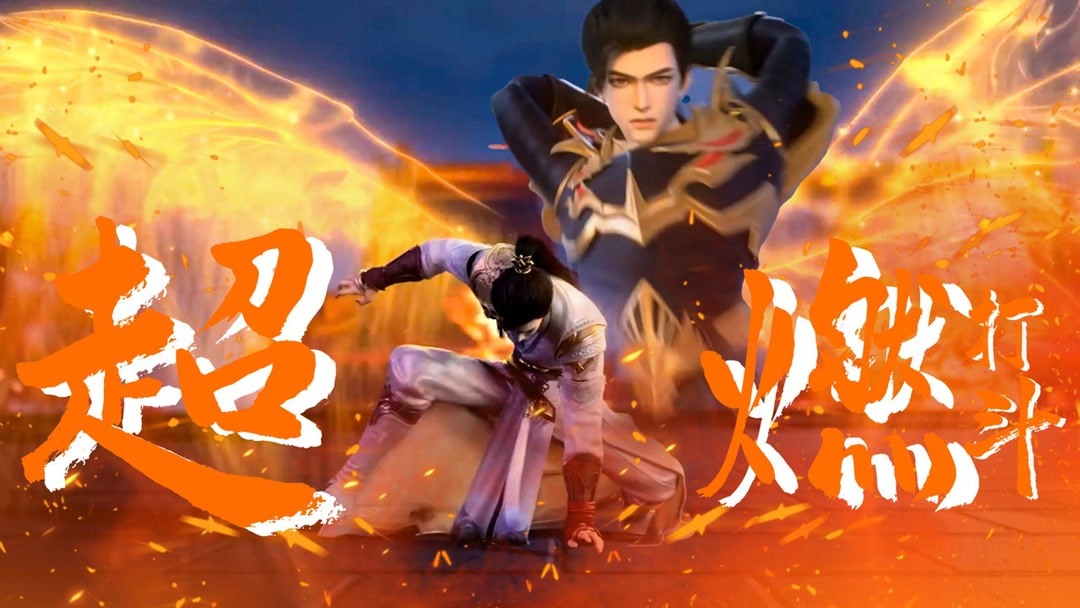 完美世界:国产动漫超燃打斗,这次太刺激啦!