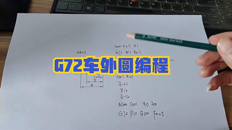 零基础数控编程培训,G72车外圆编程