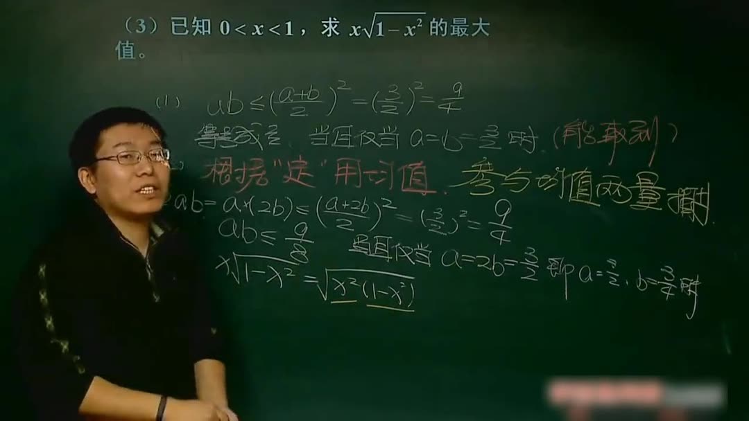 高一数学必修五 均值不等式 第3段 视频教学