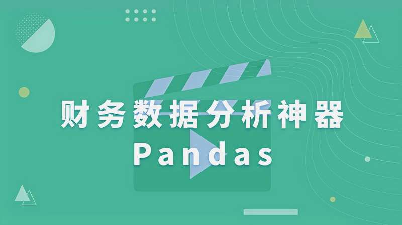 财务数据分析神器Pandas:财务数据特征分析
