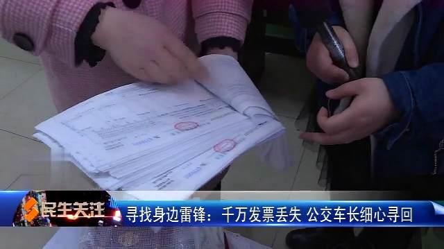 石家庄:上千万发票丢失,还好是公交车长捡到了