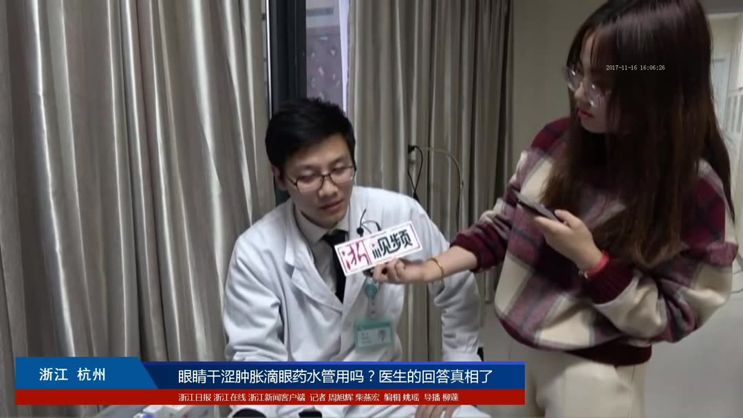 眼睛干涩肿胀滴眼药水管用吗?医生回答真相了