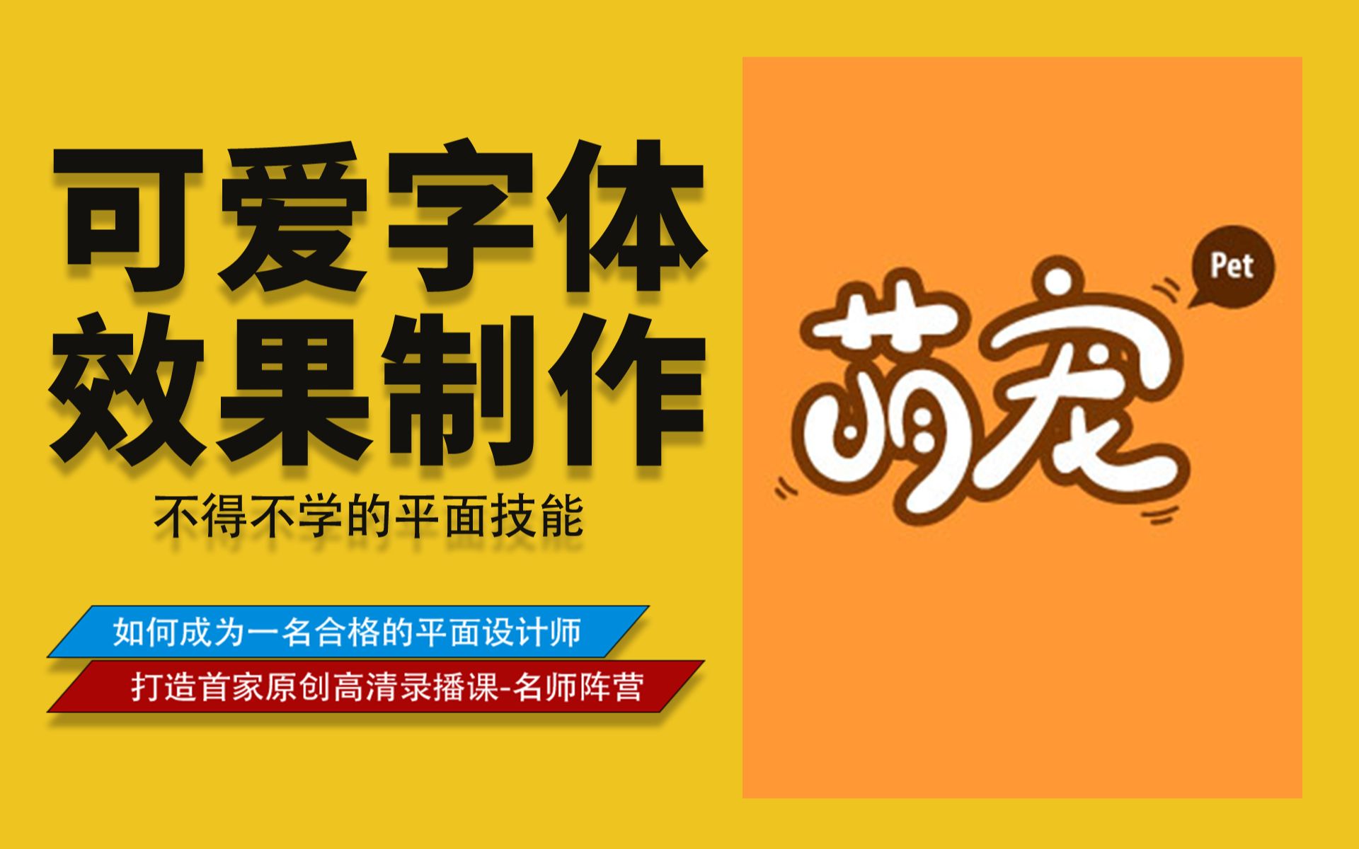 【AI教程】可爱字体效果制作