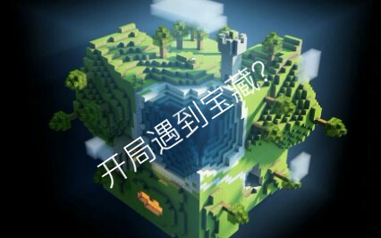 【将神我的世界】单人生存档第二期