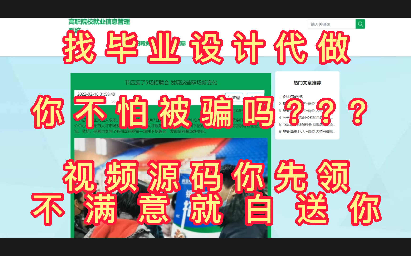 【响应式】毕业设计:江苏开放大学 高职院校就业信息管理系统ssm,...
