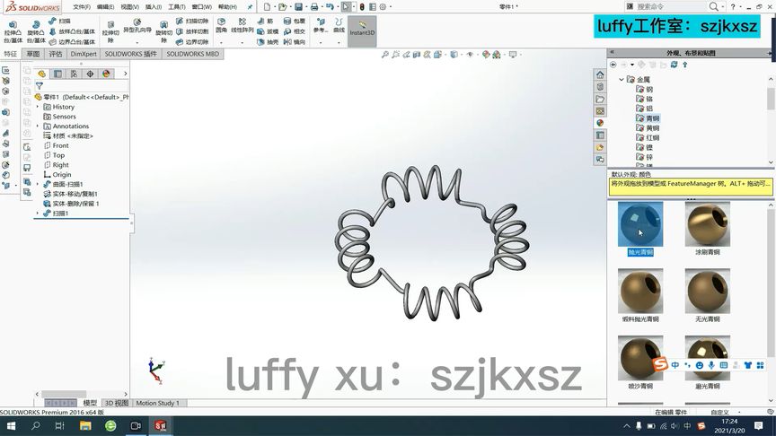 solidworks工艺品绘制:异型弹簧的绘制