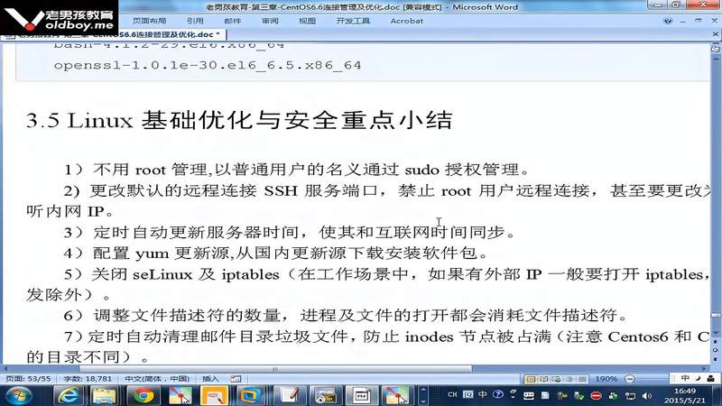 老男孩Linux运维-day4-28-linux系统基础优化16条知识汇总