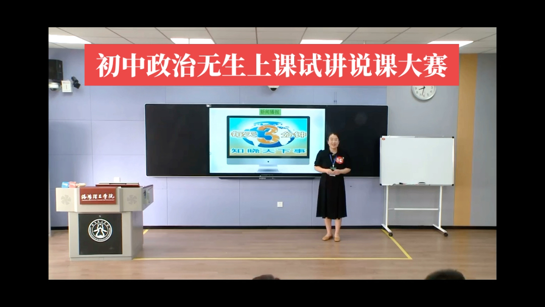 初中政治无生上课,说课精品新品集,教师招聘面试基本功大赛参考#初中...