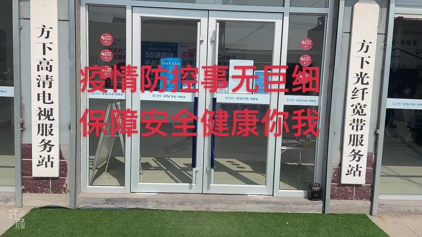 疫情防控事无巨细 保障安全健康你我#全民防疫 #宣传栏 #莱芜移动