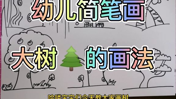 幼儿简笔画,幼儿考编,幼师技能