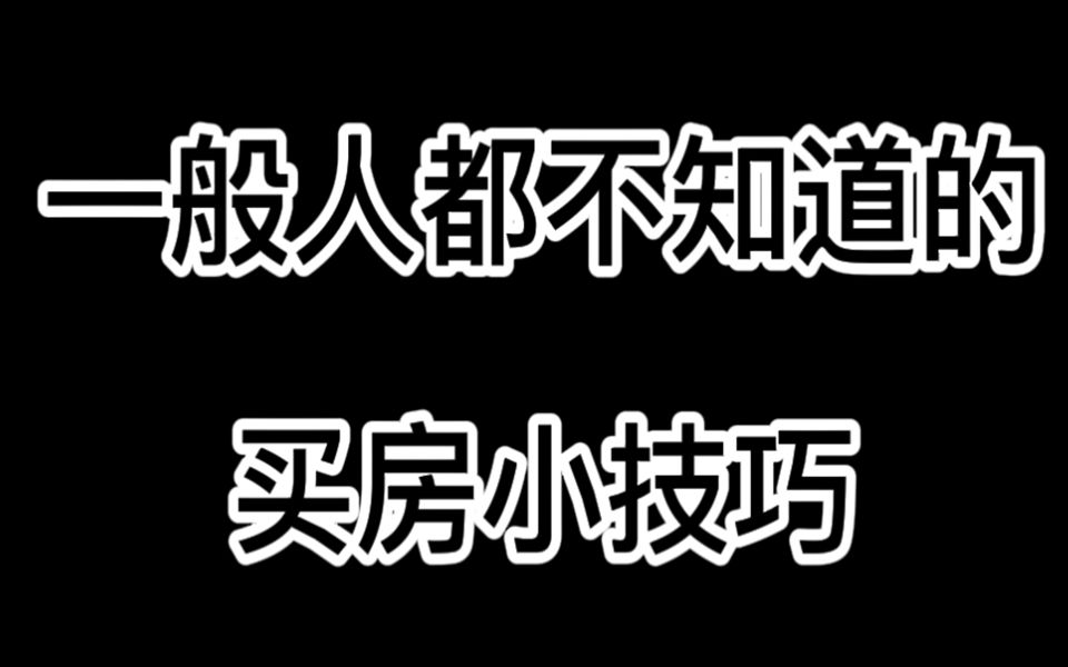 买房怎么查询备案价