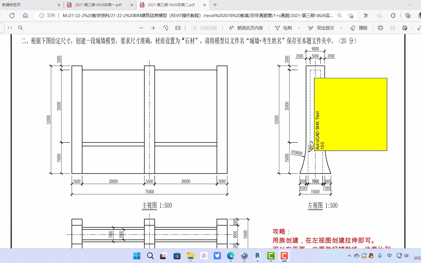 2021年1+X建筑信息模型初级第3期第2题- 城墙