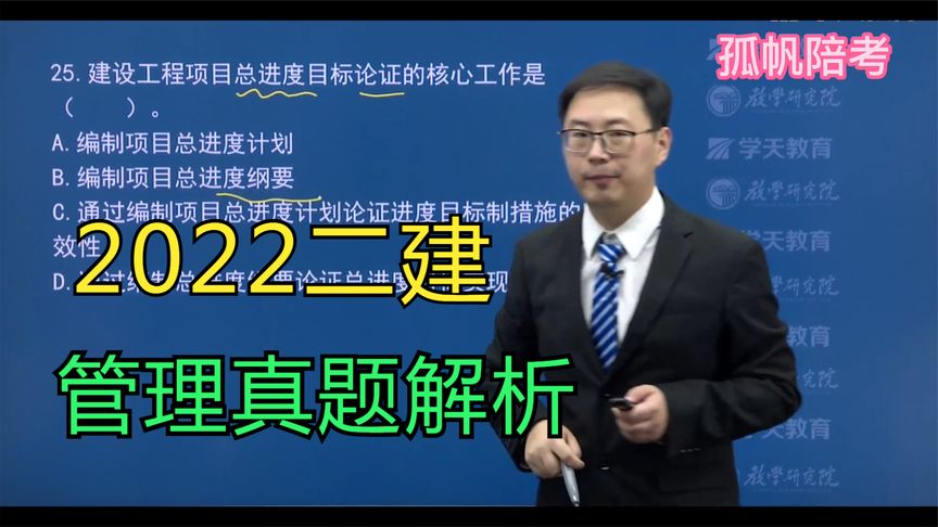 2022二建管理真题解析3