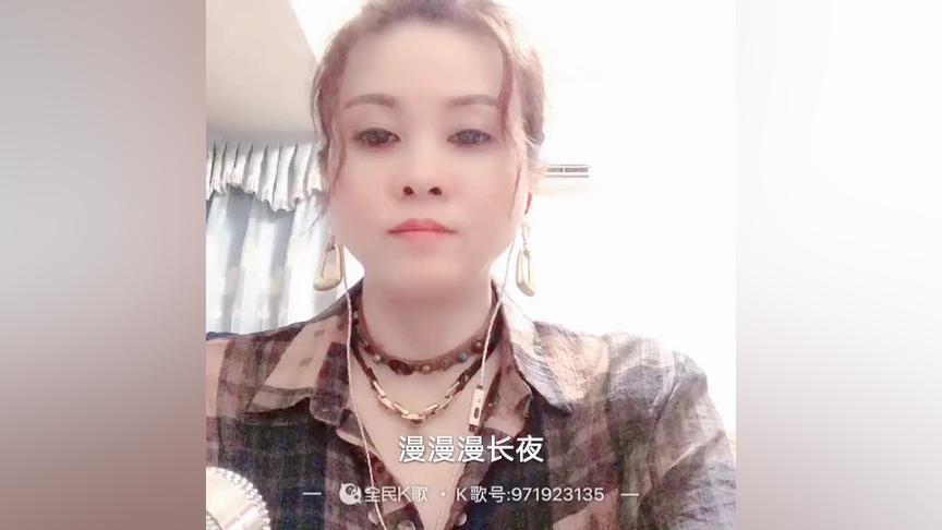 刚刚清唱一遍,回家现在用声卡再唱一遍,感觉要熟悉一点了。