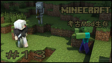 【南柯】我的世界 Minecraft 考古MOD生存 #13 地狱门