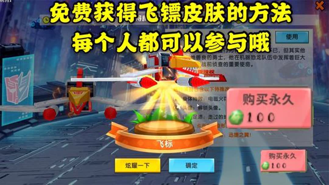 迷你世界新变形金刚正版授权飞镖皮肤太贵?鉴赏家教你免费获取