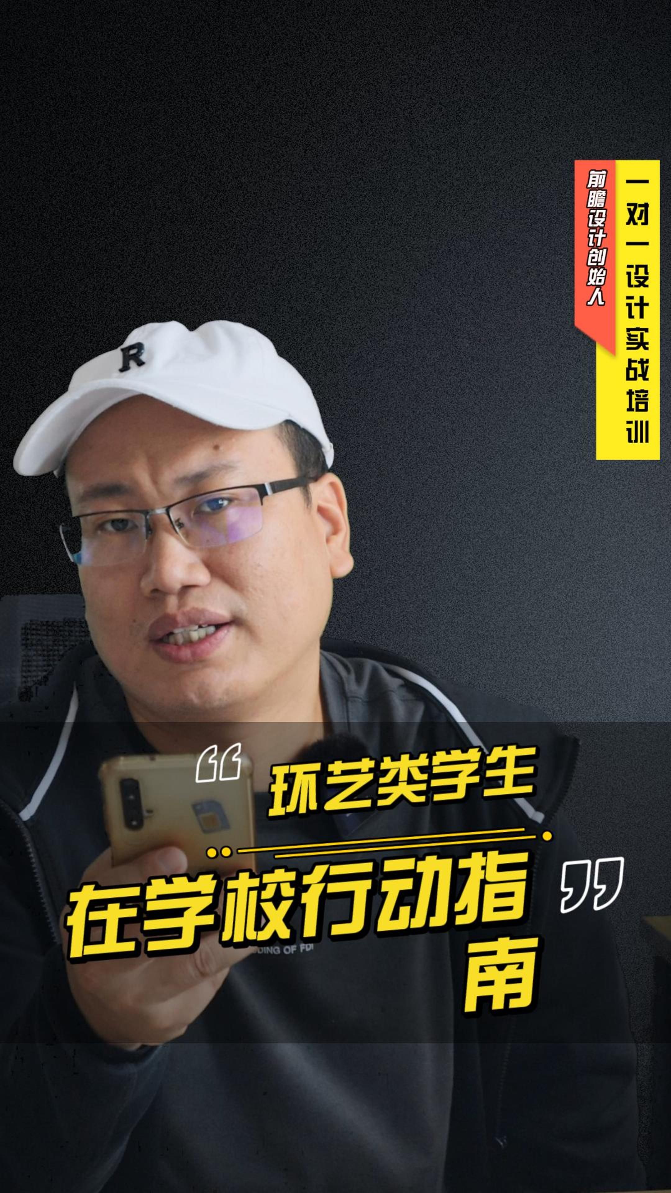 环艺类学生在学校行动指南
