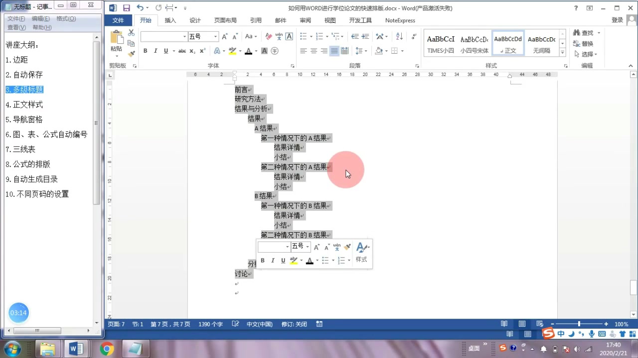 如何利用word进行学位论文的智能排版