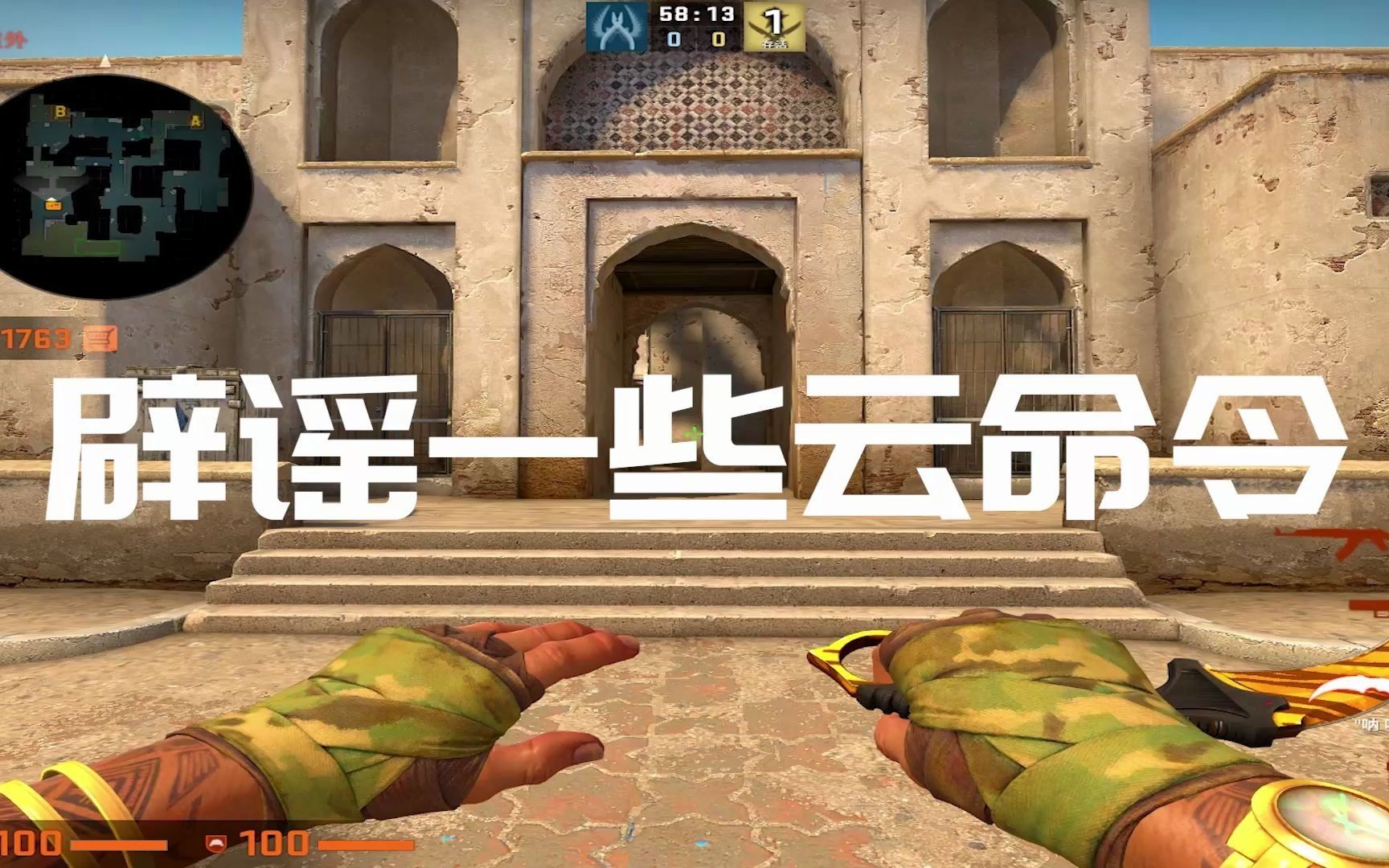 【CSGO】新手别再为这些指令浪费时间了!
